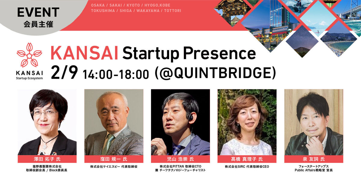 KANSAI Startup Presence | QUINTBRIDGE