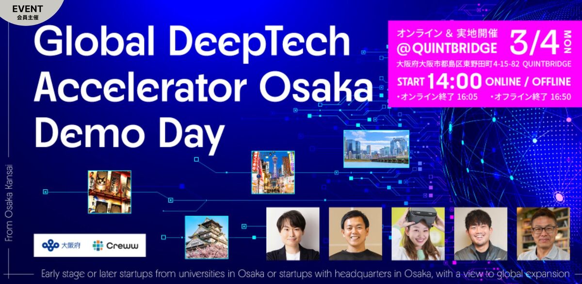 Global Deeptech Accelerator Osaka Demo Day | QUINTBRIDGE