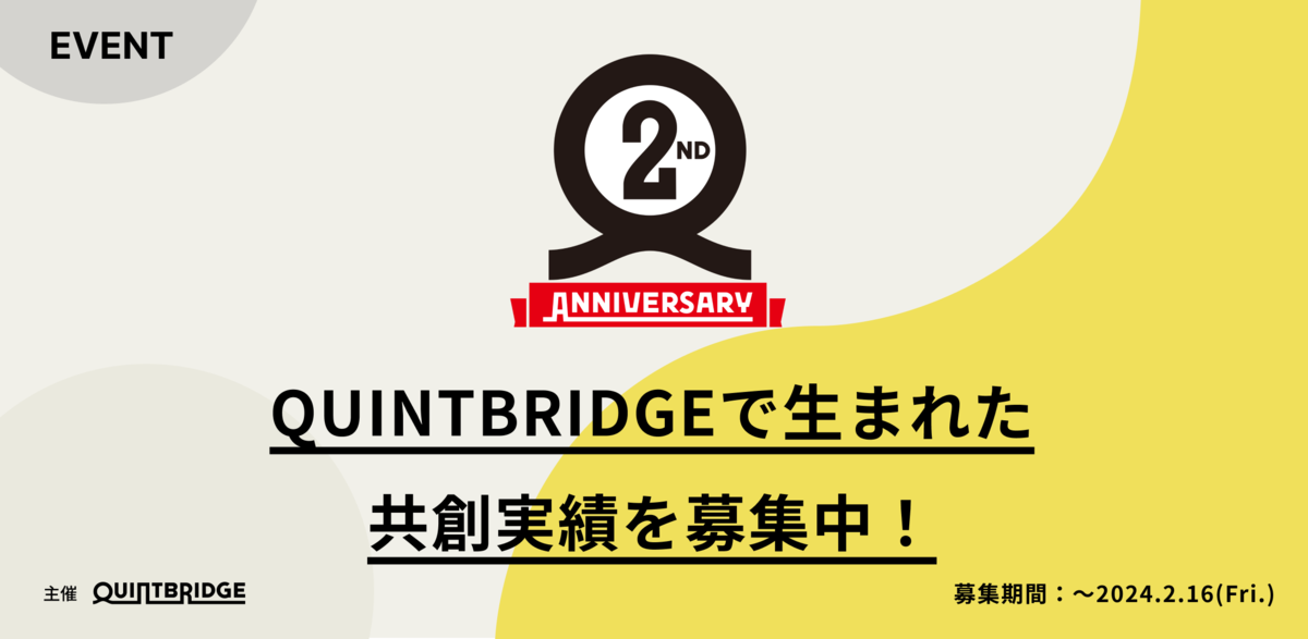 QUINTBRIDGEでの共創実績をプレートにして館内に掲示しませんか？ | QUINTBRIDGE
