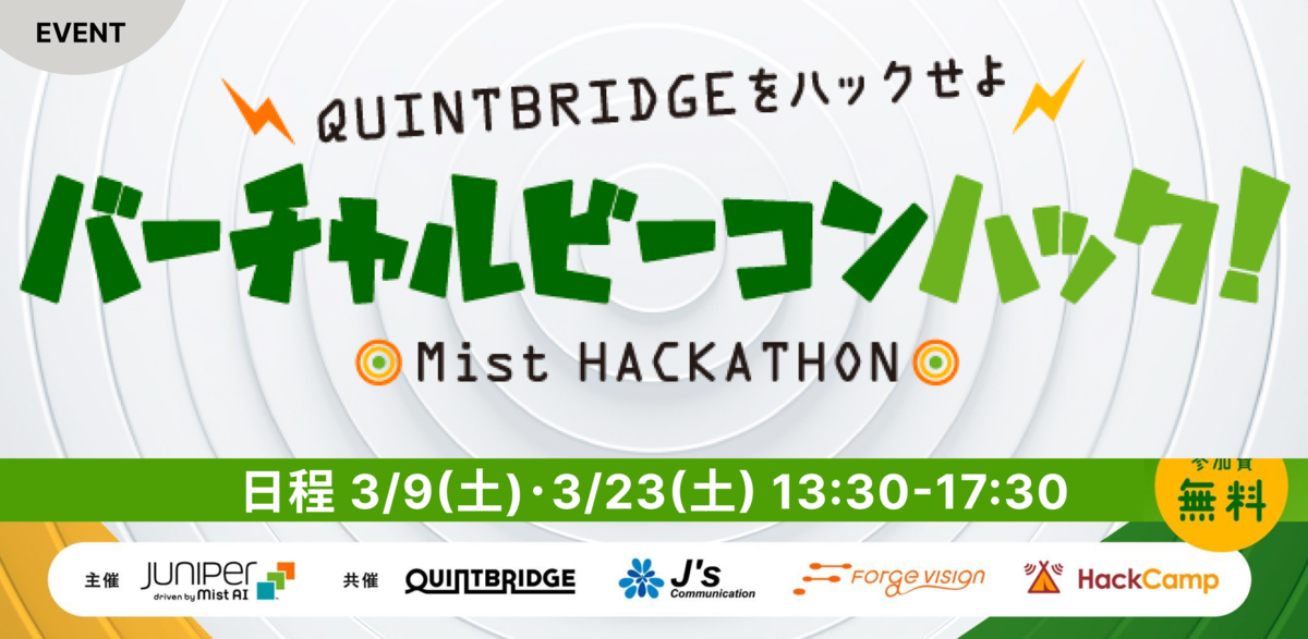 バーチャルビーコンハック！〜Mist Ideathon〜 「QUINTBRIDGEをハックせよ」 | QUINTBRIDGE