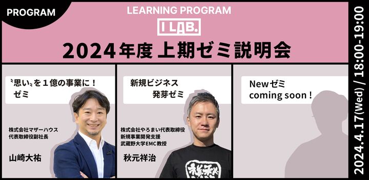 I Lab.（第4期QUINTBRIDGEゼミ）＜オープンゼミ＞ ゼミ生による成果発表会 | QUINTBRIDGE