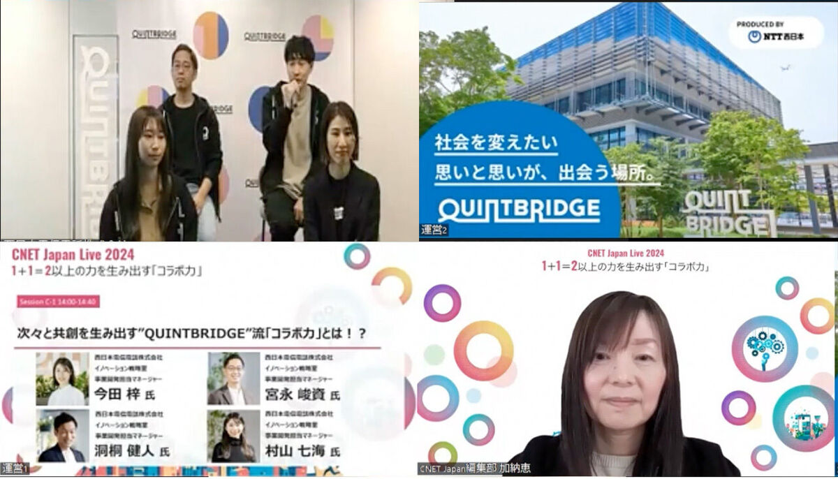 QBコミュニケーター達がCNETJapanLive2024に登壇しました！ | QUINTBRIDGE