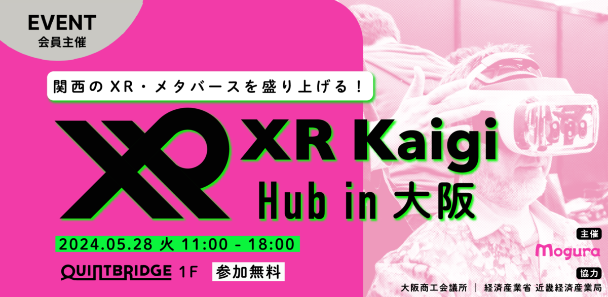 XR Kaigi Hub in 大阪 - 関西のXR・メタバースを盛り上げる！ | QUINTBRIDGE