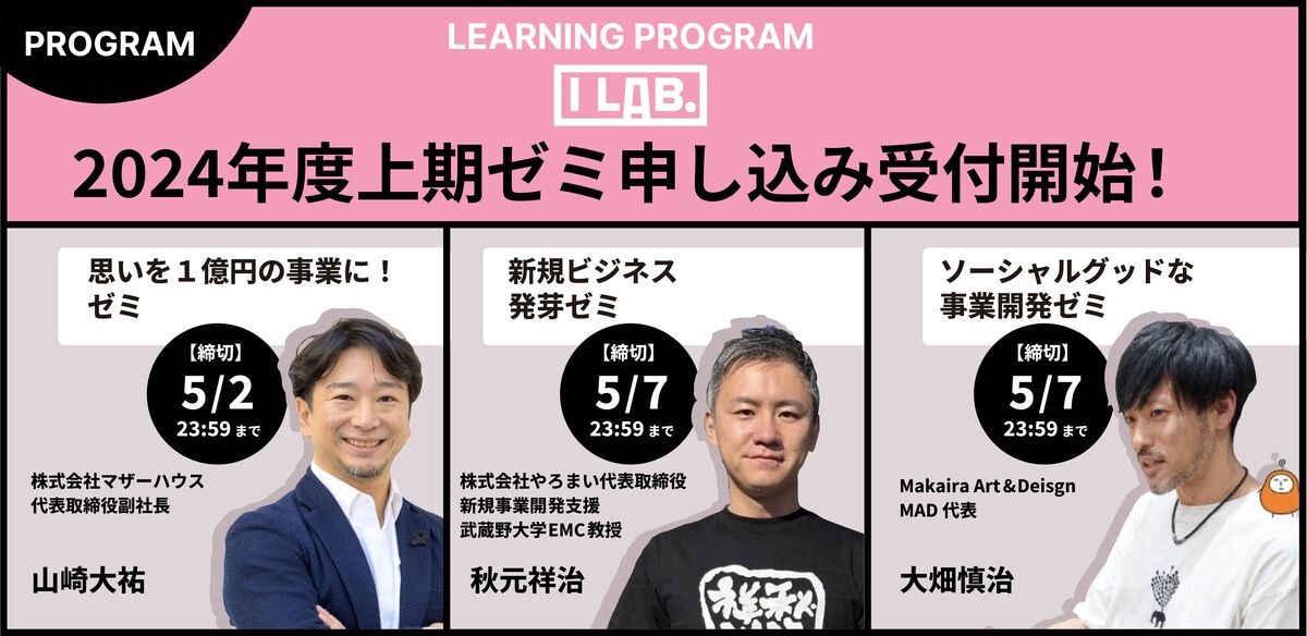 2024年度上期ゼミ申し込み受付開始！ | QUINTBRIDGE