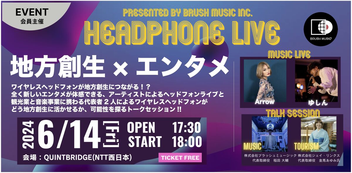 HEADPHONE LIVE ×トークセッション | QUINTBRIDGE