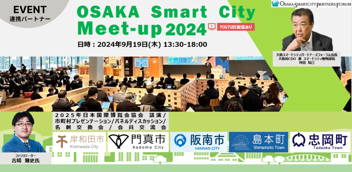OSAKA Smart City Meet-up 2024 | QUINTBRIDGE