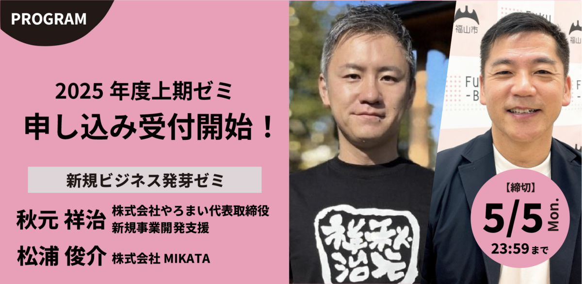 QB Lab.（2025年度QUINTBRIDGEゼミ）｜新規ビジネス発芽ゼミ | QUINTBRIDGE