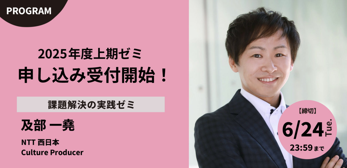 【エントリー受付開始！】QB Lab.（2025年度QUINTBRIDGEゼミ）｜課題解決の実践ゼミ | QUINTBRIDGE