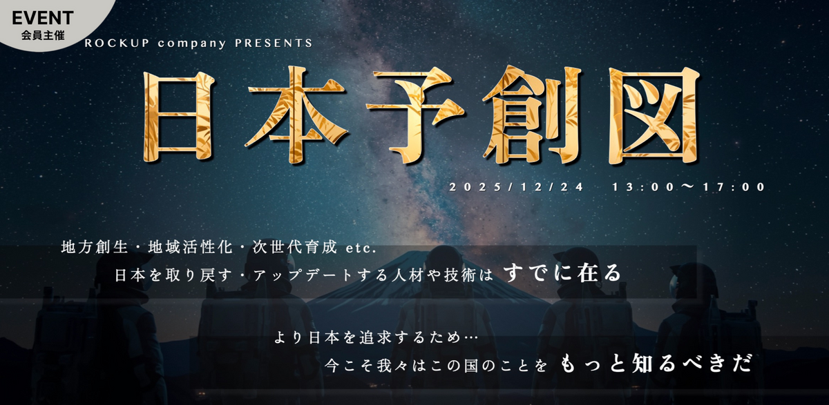 ROCKUP company の日本予想図（地方創生・地域活性化・次世代育成 etc.） | QUINTBRIDGE