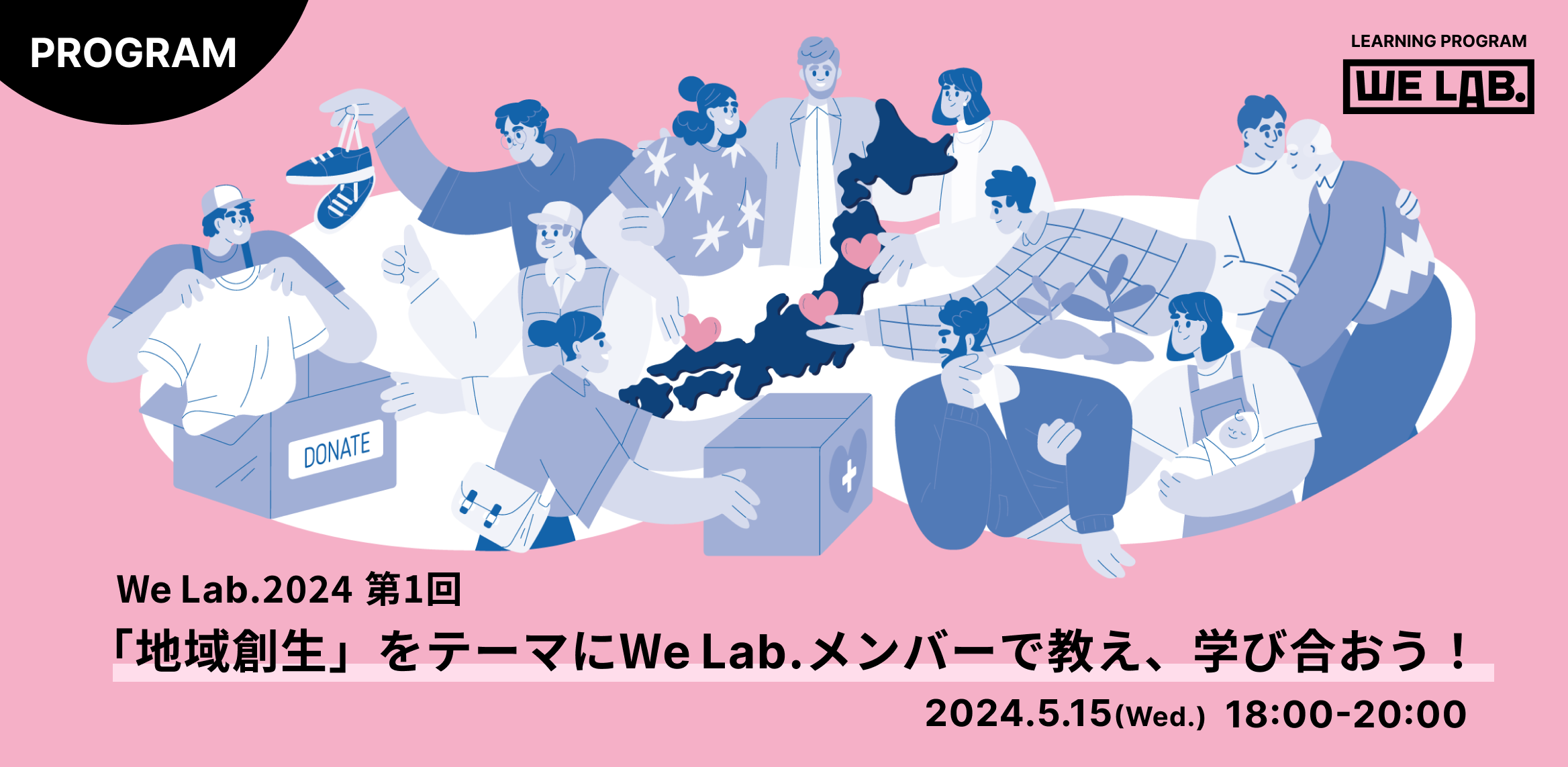We Lab.2024 ｜第1回｜「地域創生」をテーマにWe Lab.メンバーで教え、学び合おう！ | QUINTBRIDGE
